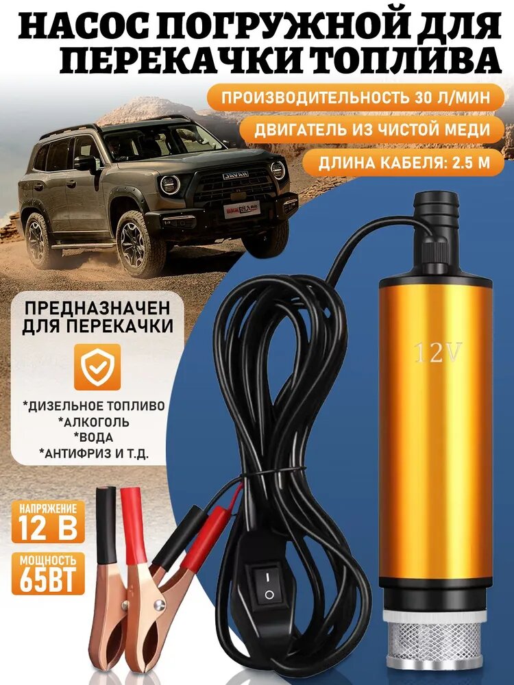 Погружной насос для перекачки дизельного топлива, насос центробежный для перекачки технических жидкостей