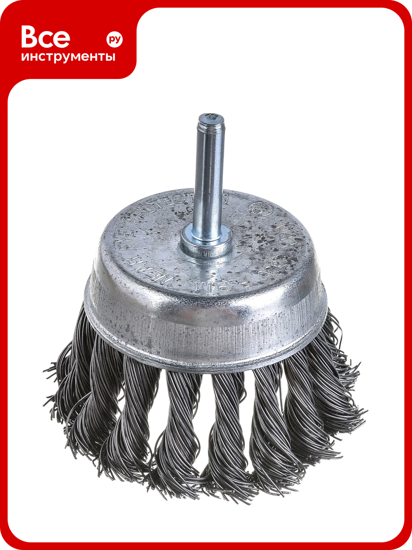 Щетка металлическая со шпилькой, крутящаяся чашка 75 мм, витая стальная проволока, хвостовик 6 мм, совместима с дрелью