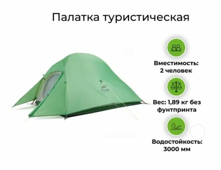 Палатка туристическая Naturehike Cloud UP 2 210T (Зелёный)