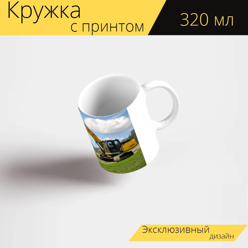 Кружка с рисунком, принтом "Экскаватор, строительные работы, строительная площадка" 320 мл.