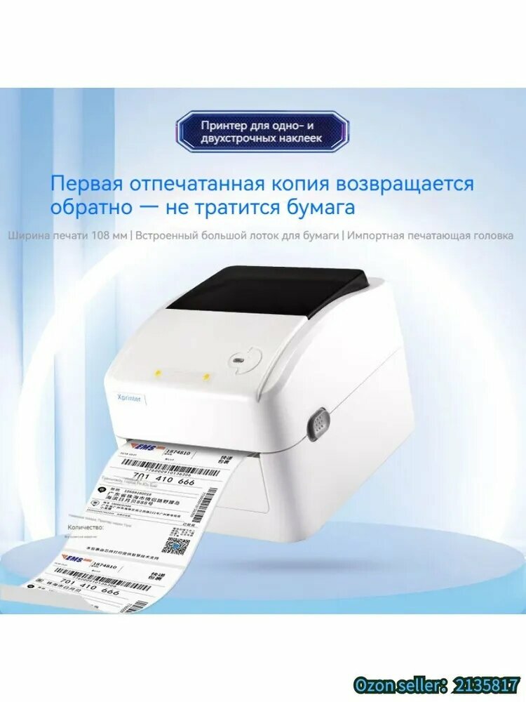 Принтер для чеков термо Принтер этикеток, белый — фото 1