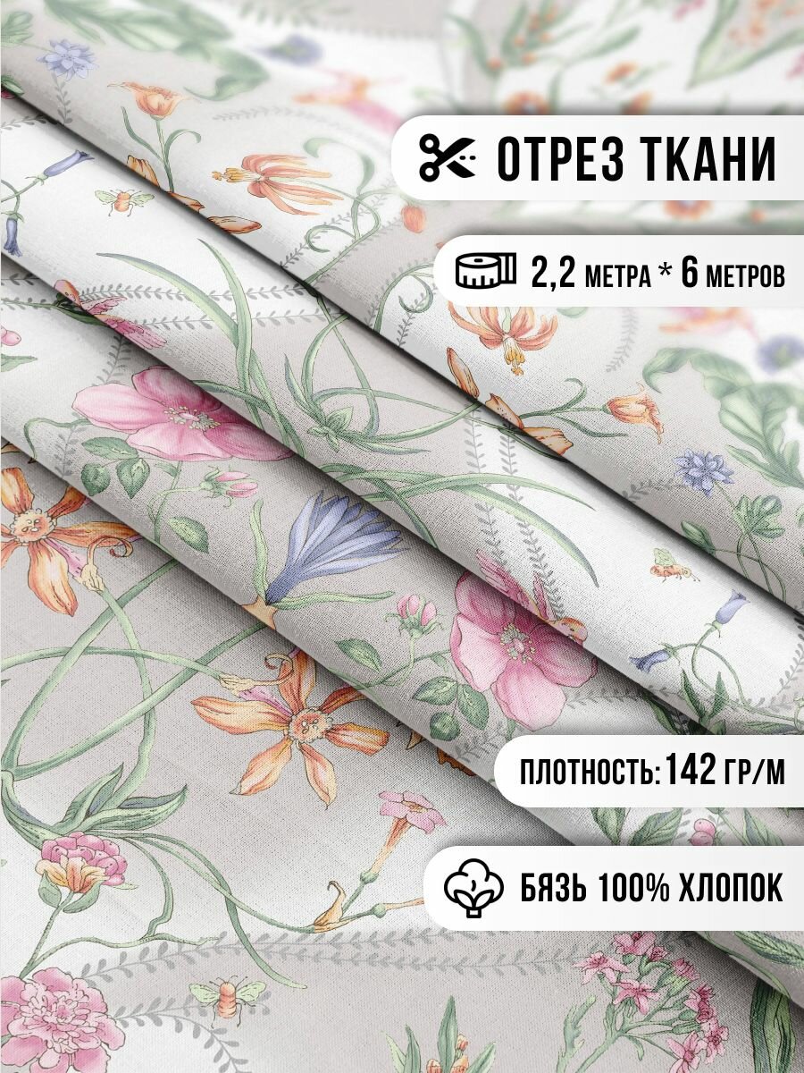 Ткань для шитья и рукоделия хлопок Шуйская бязь, 600*220см