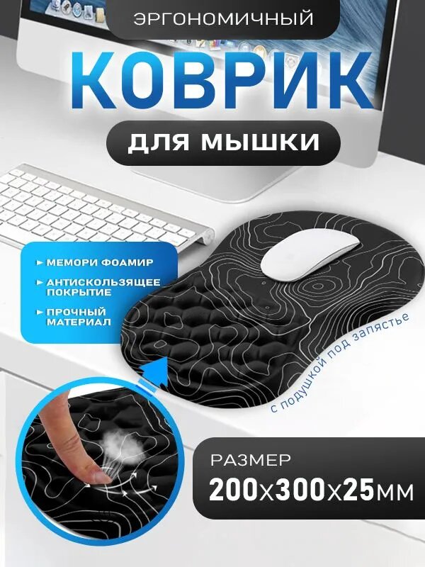 Коврик для мышки эргономичный, Коврик для мыши игровой/офисный, Работать легко, с для запястья, черный, 300x200x30mm