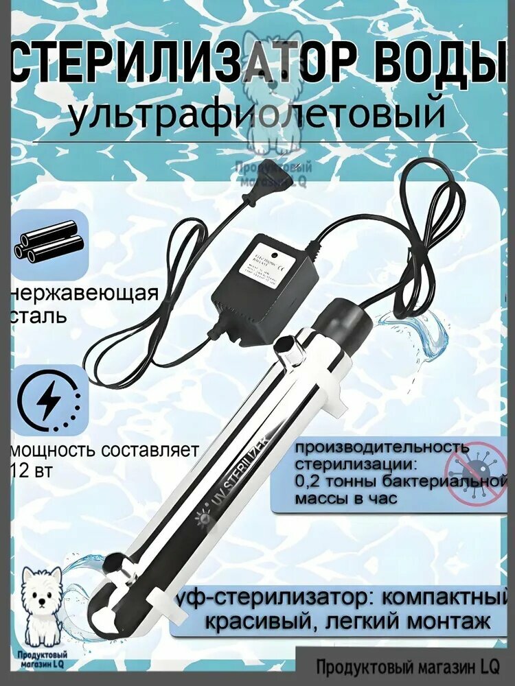 Ультрафиолетовая лампа для аквариума из нержавеющей стали, 12Вт, 220В / УФ стерилизатор воды