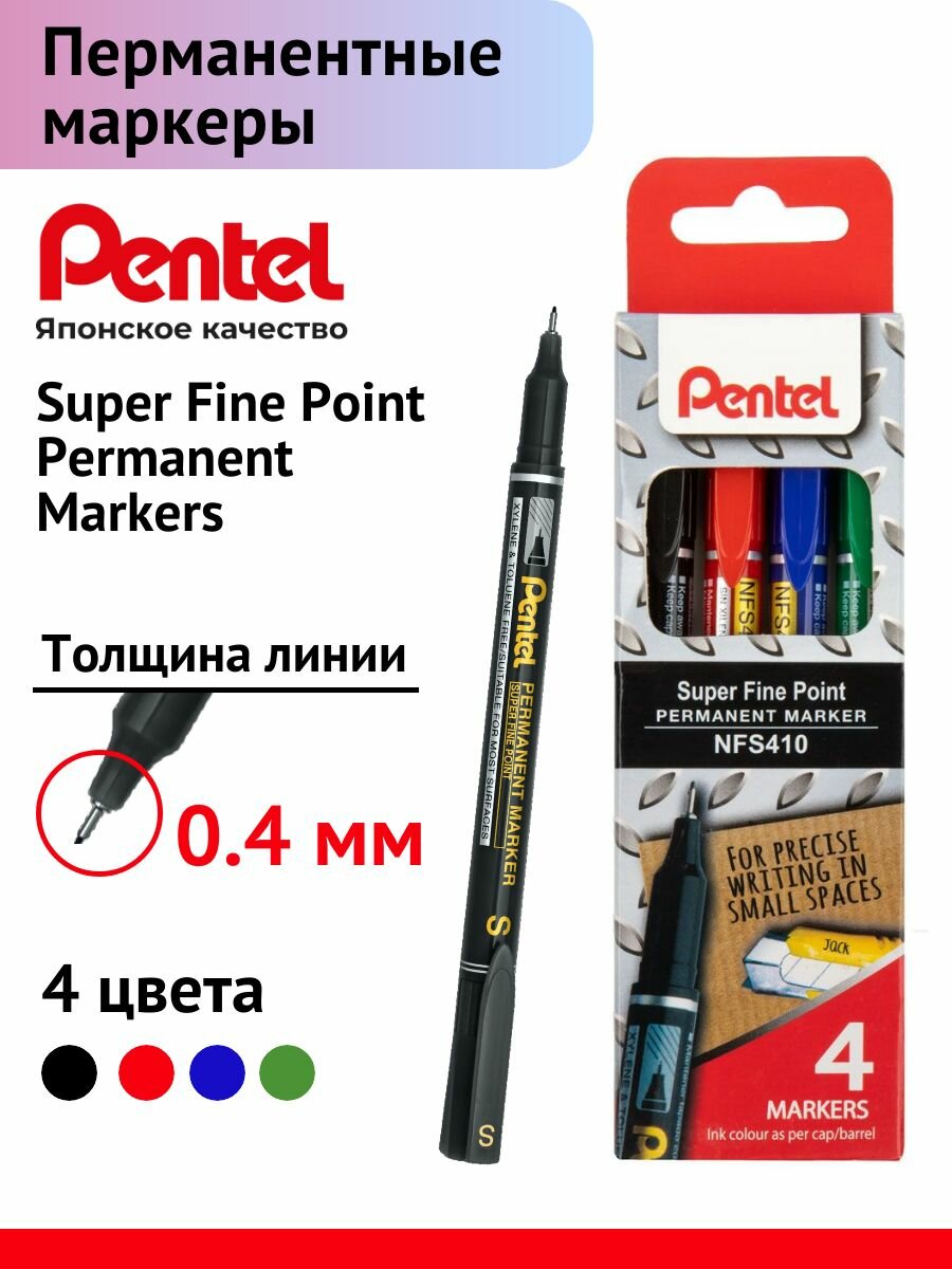 Pentel Fine Point маркеры перманентные d 0.4 мм, набор 4 цвета NFS410-4M