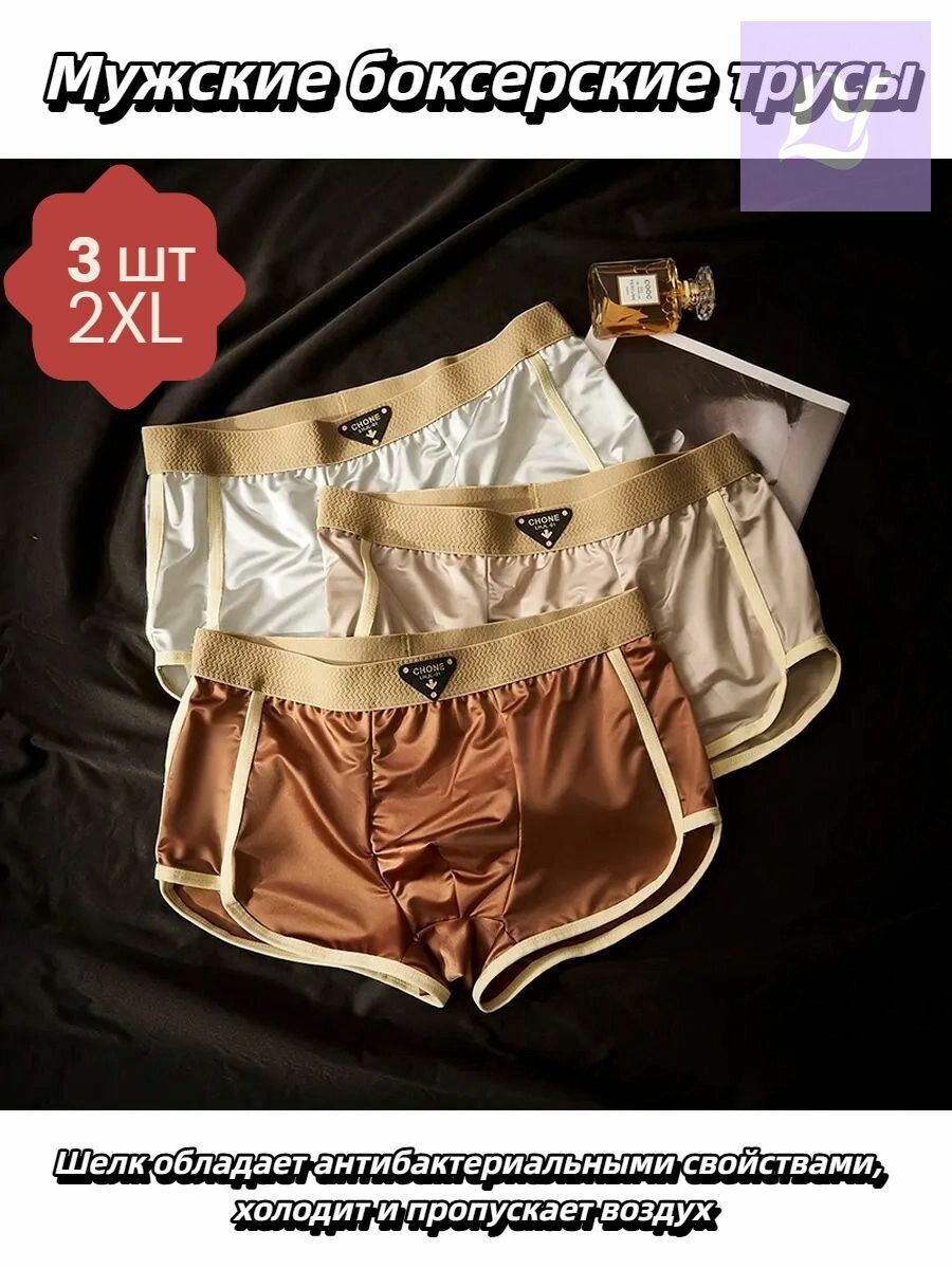 Мужские шелковые трусы-боксеры с антибактериальным эффектом, 3 шт.