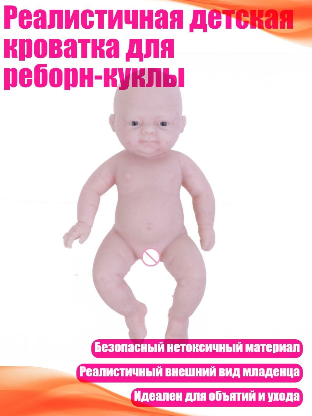 Реалистичная детская кроватка для реборн-куклы