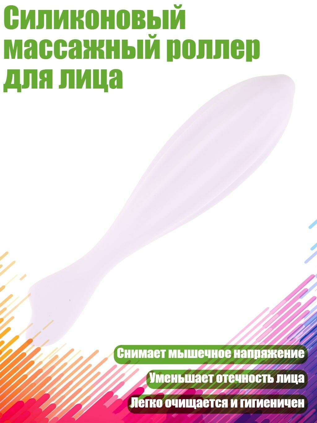 Силиконовый массажный роллер для лица, Розовый