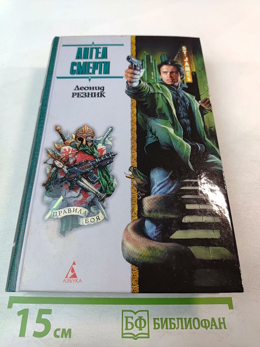 Ангел смерти