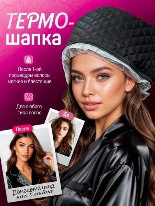 Термошапка