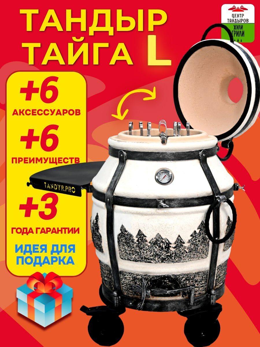 Тандыр тайга L / откидная крышка, навесной стол, колеса, термометр / тандыр для дачи