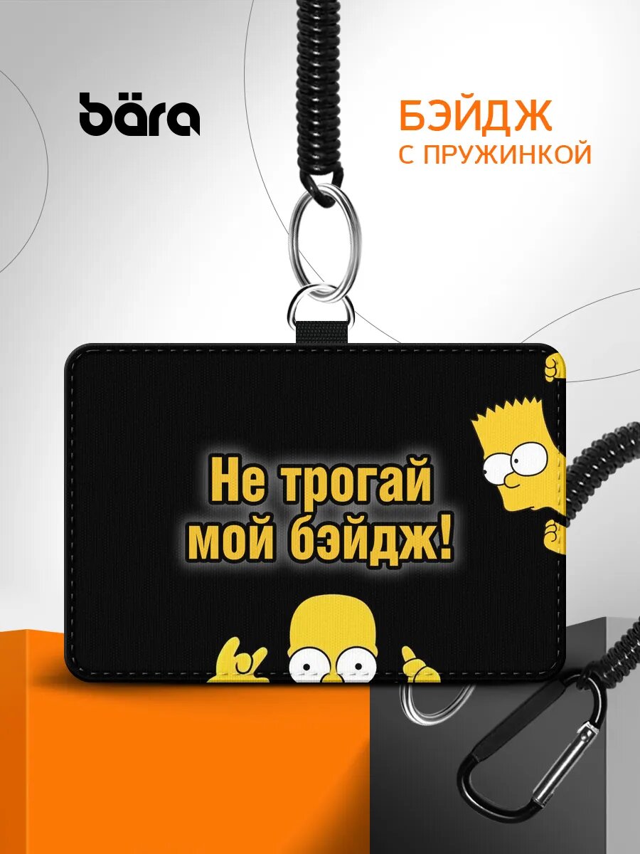 Бейдж для пропуска на пружинке и с принтом, кожаный, горизонтальный