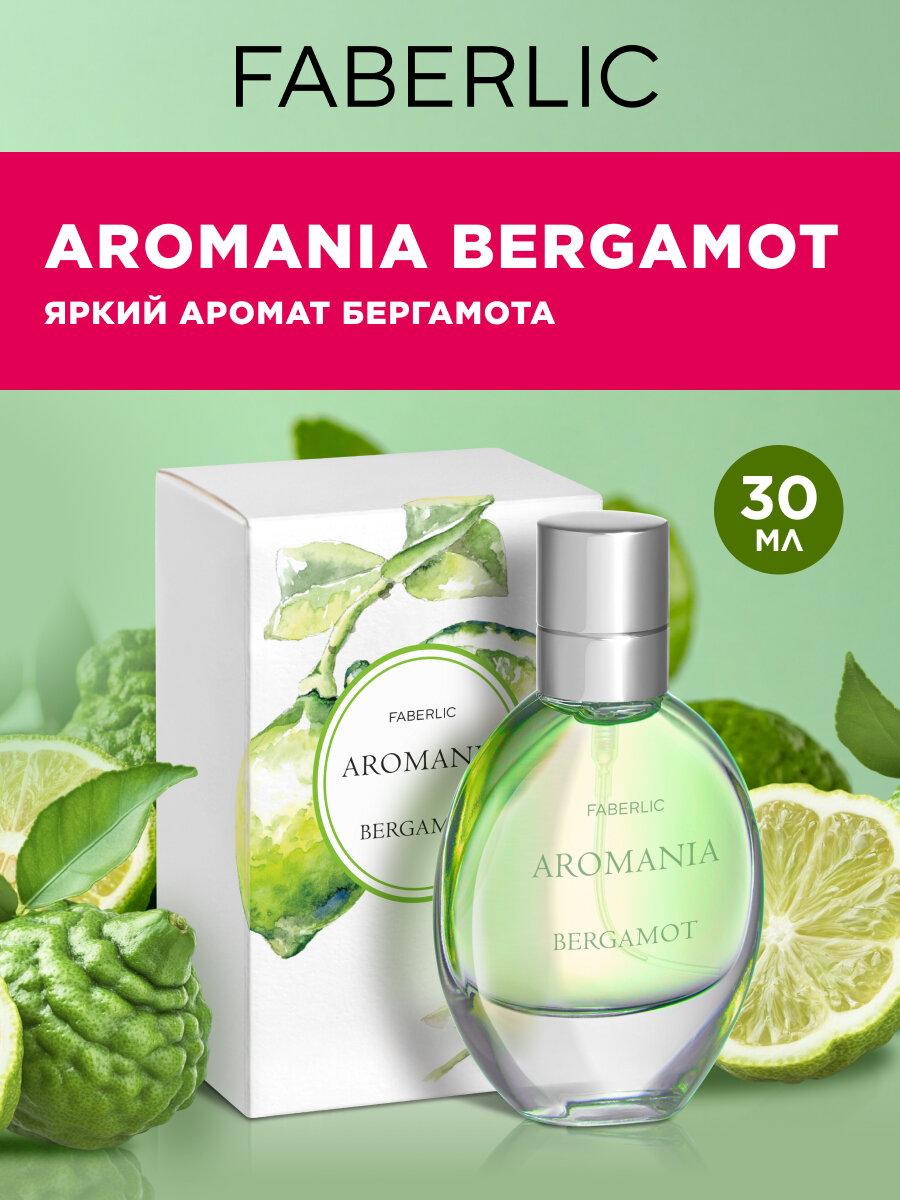 Faberlic Туалетная вода для женщин Aromania Bergamot Фаберлик