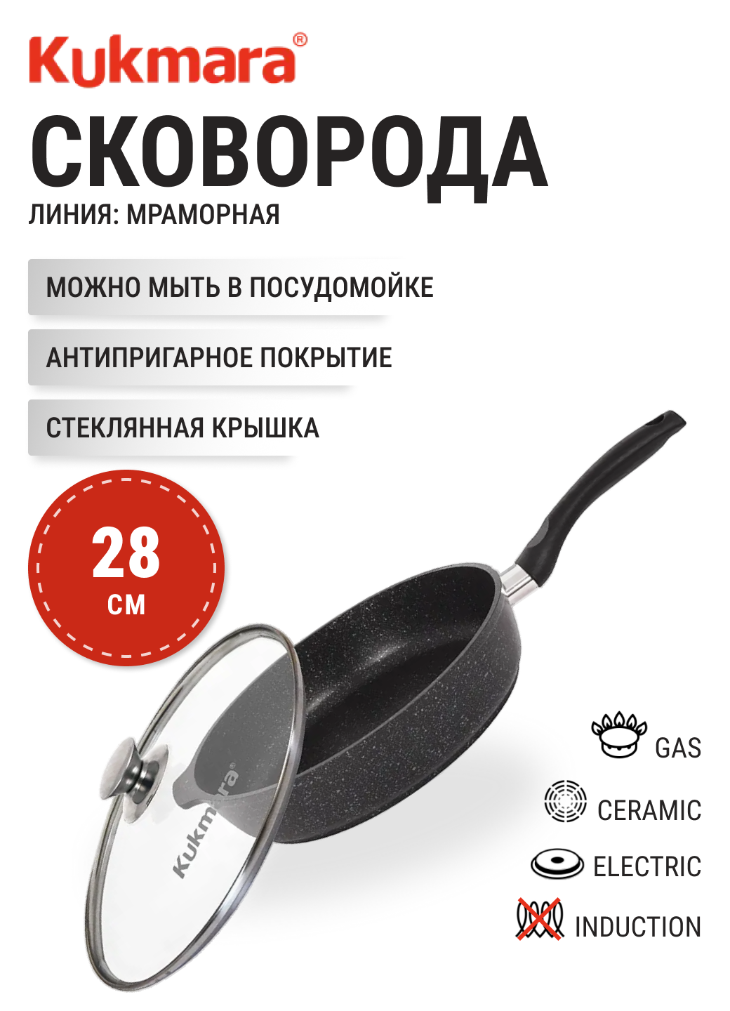 Сковорода 28 см KUKMARA смт284а, темный мрамор, антипригарное покрытие, стеклянная крышка
