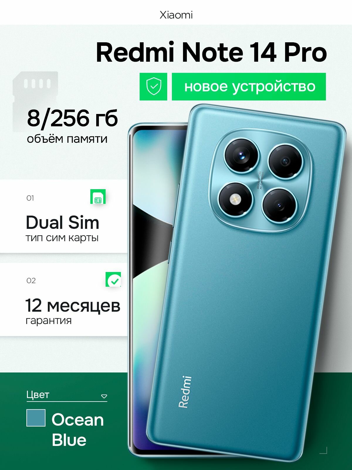 Смартфон Xiaomi Redmi Note 14 Pro, 8/256GB, Ocean Blue