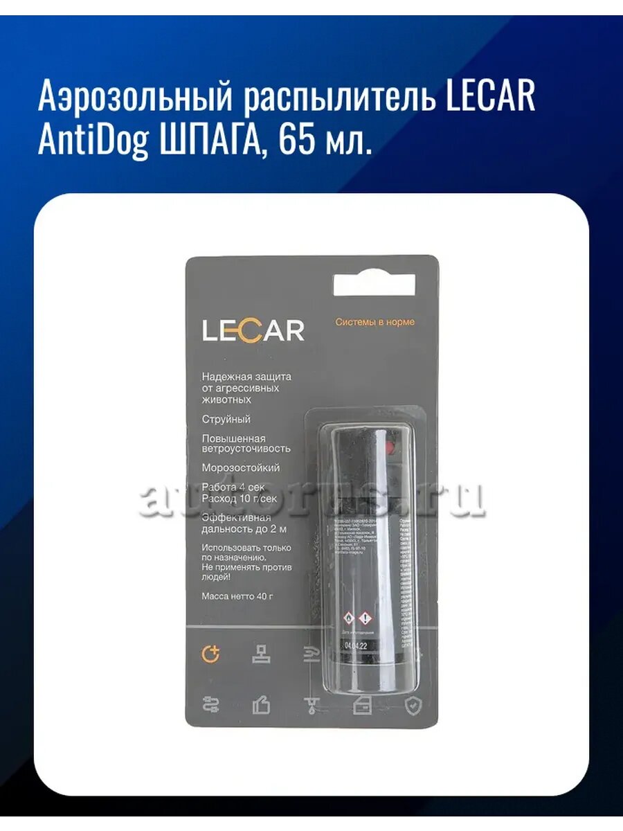 Аэрозольный распылитель LECAR AntiDog шпага, 65 мл.