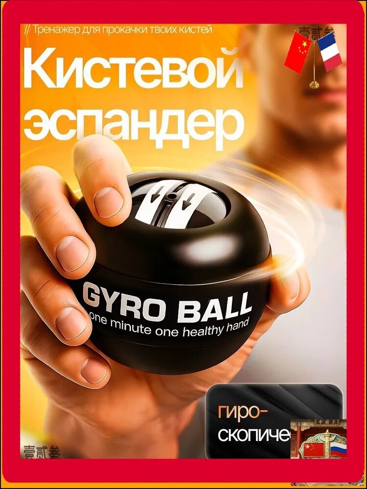 Гироскопический кистевой эспандер GYRO BALL, для тренировки рук, черный цвет, 70 кг