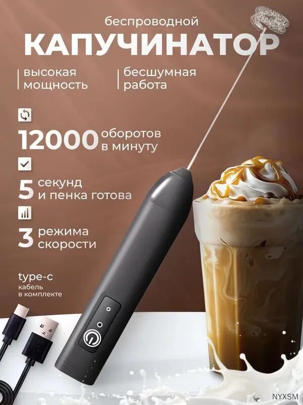 Электрический венчик с Капучинатор вспениватель молока Raygood.-черный