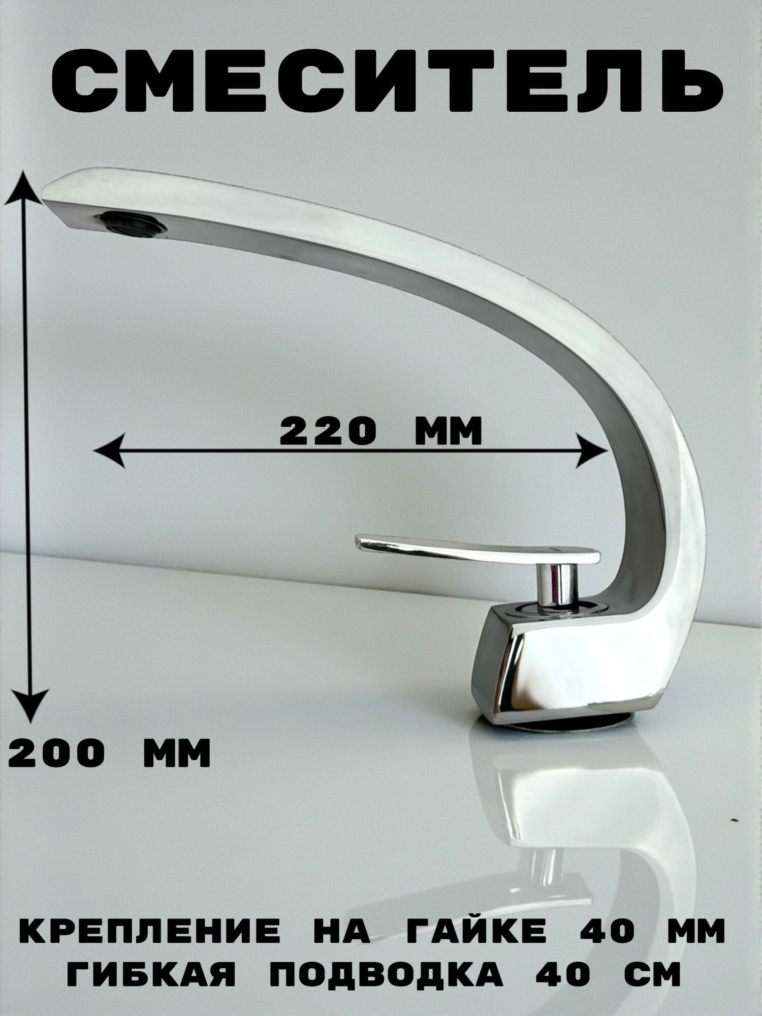 Смеситель для раковины ALOUTE высота 200 мм, цвет хром, рычажное управление. Монтаж на одно отверстие, на гайке. С аэратором.