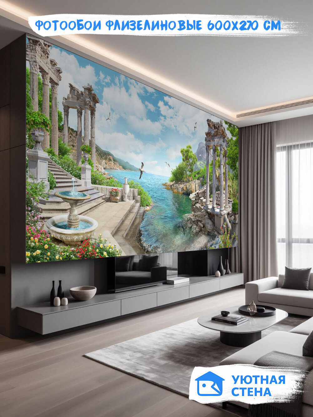 Фотообои Уютная стена "Терраса с видом на море с античными колоннами", флизелиновые, 600х270 см