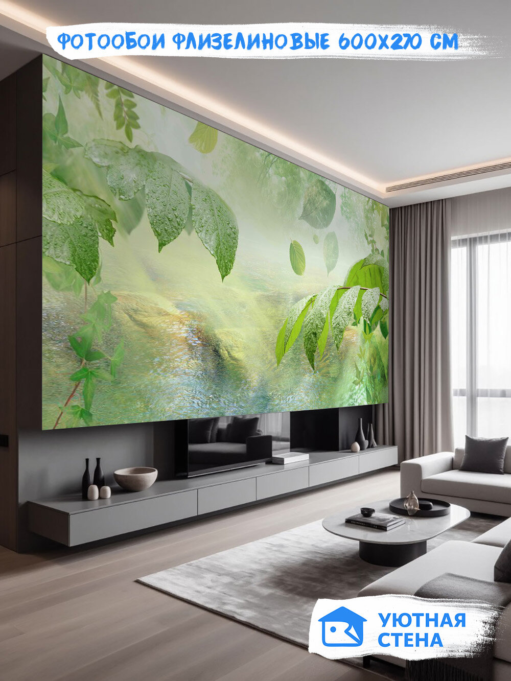 Фотообои Уютная стена "Зеленые листья деревьев", флизелиновые, 600х270 см