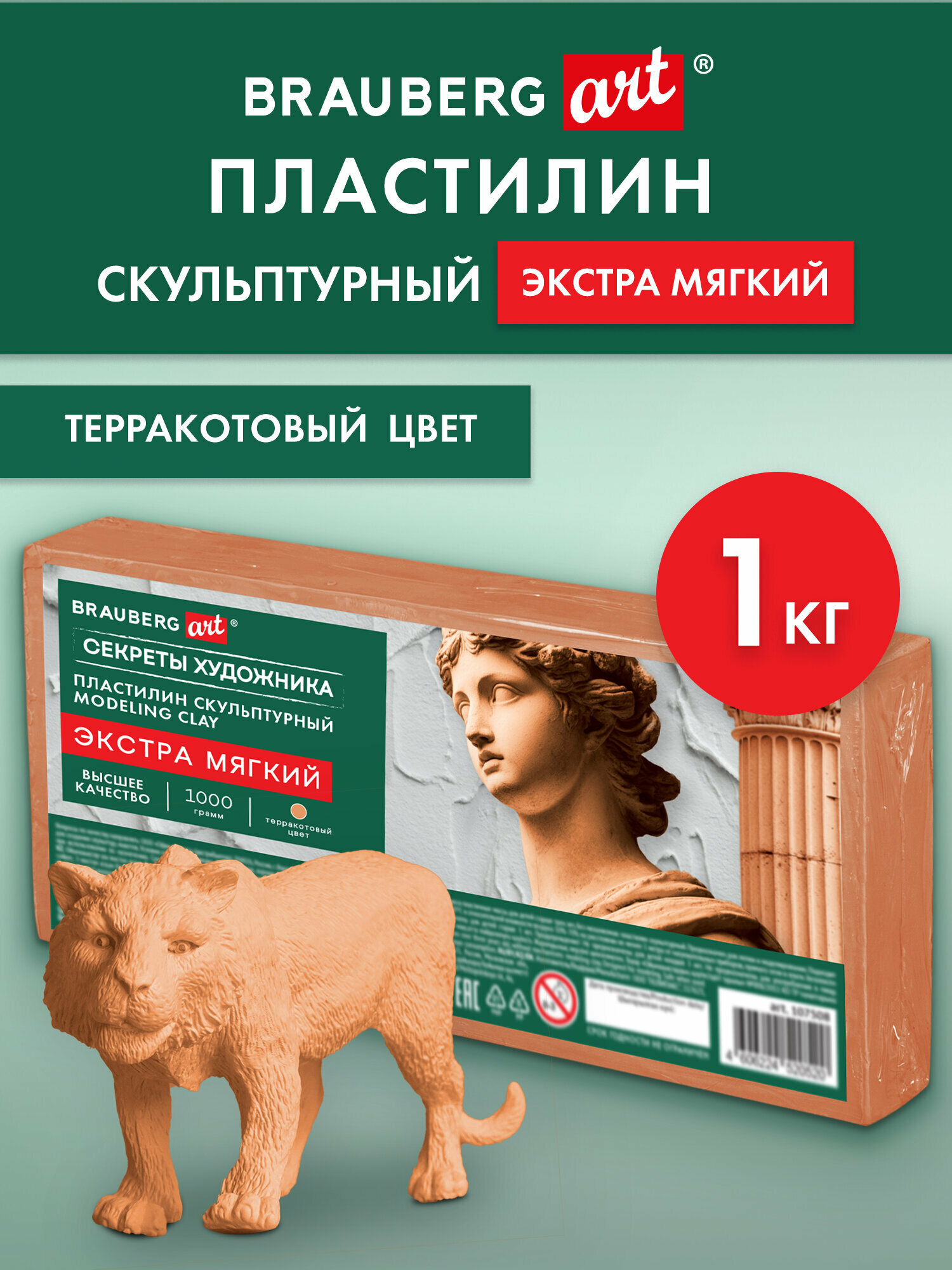 Пластилин скульптурный для лепки экстра мягкий терракотовый 1 кг художественный, набор для творчества, Brauberg, 107508