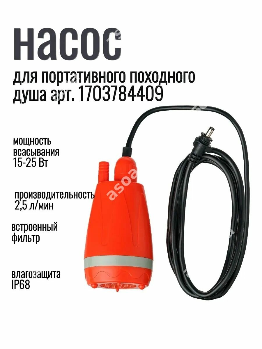 Насос (компрессор) для портативного походного душа