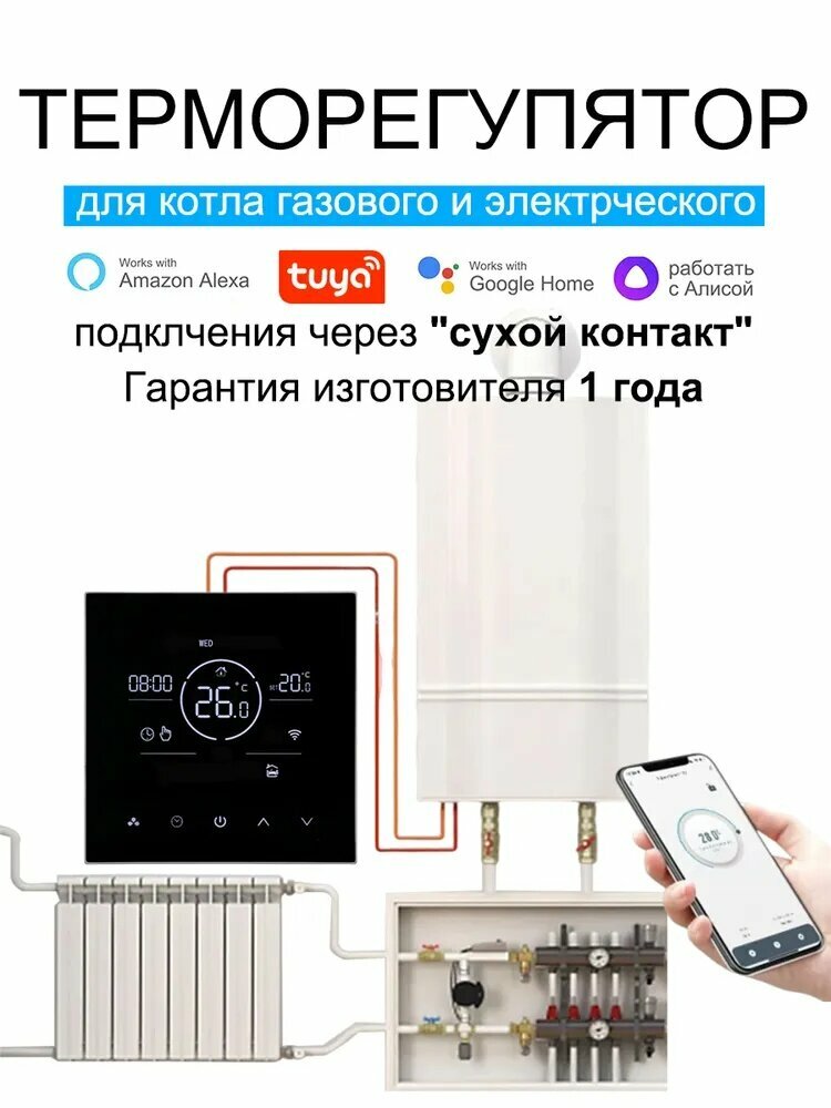 RKHK Терморегулятор/термостат до 3200Вт Для газового котла, Для электрического котла, черный матовый