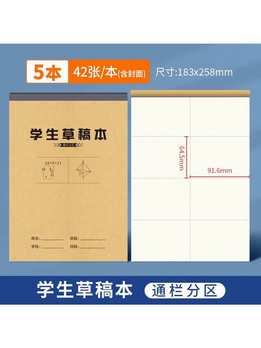 Бумага для математики (Линейная, 5 шт по 210 листов)