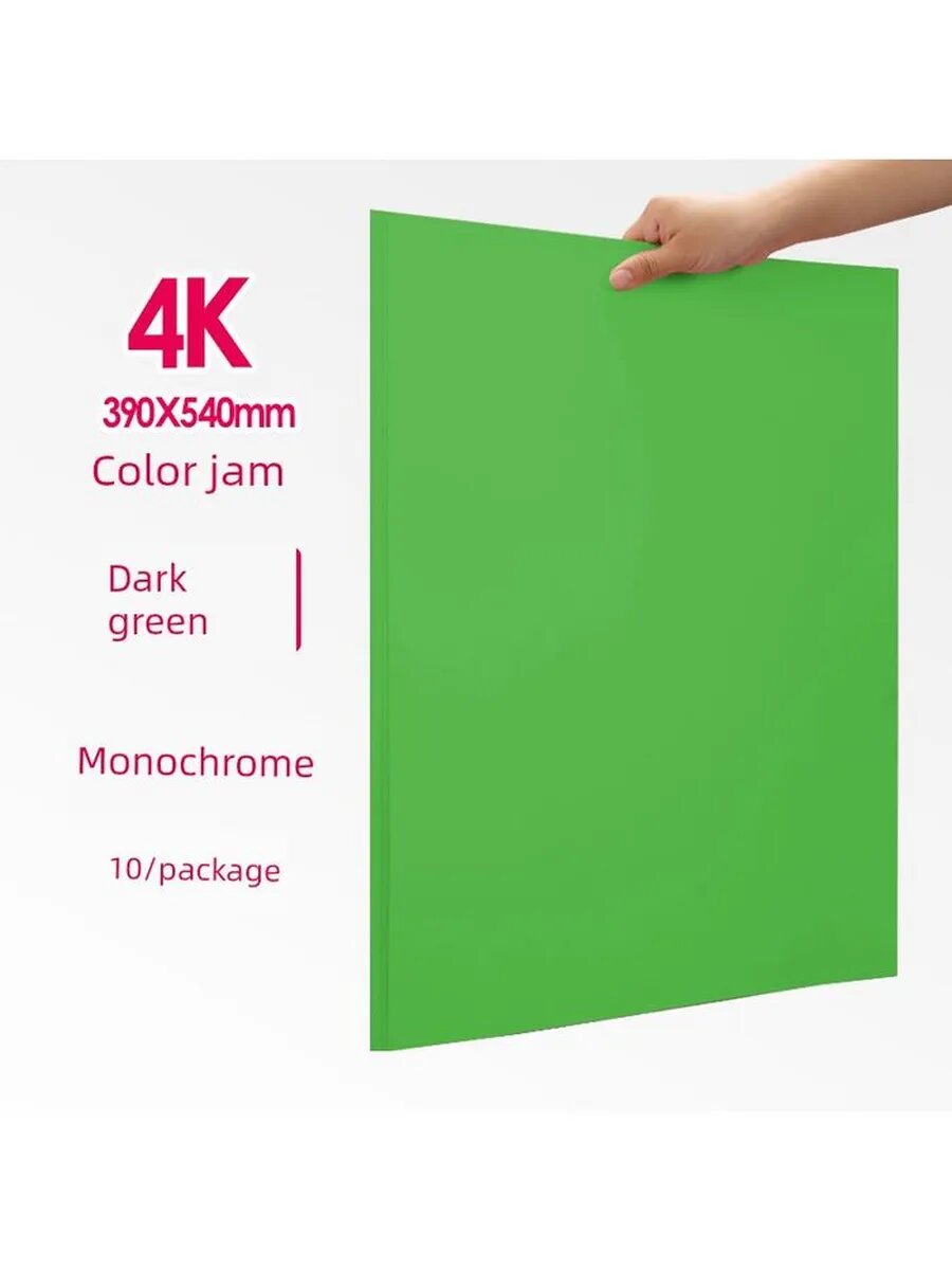 Темно-зеленый картон (4K, 10 листов)