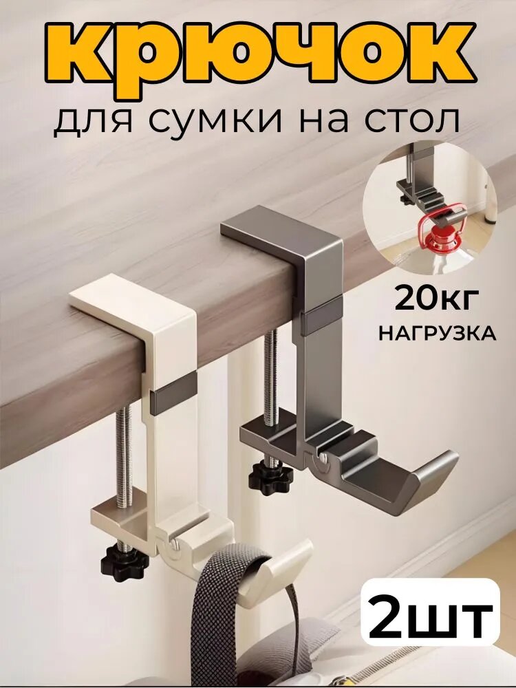 Крючок для сумок и рюкзаков, форма крючок, складная конструкция, Серый+Белый, 2 шт