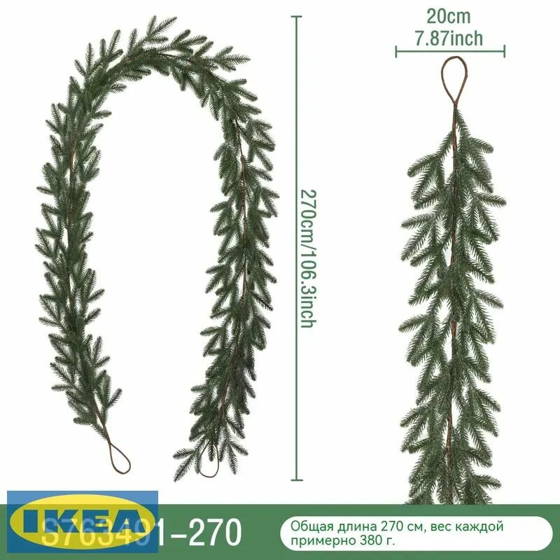 IKEA Гирлянда хвойная, 270 см, 1 шт