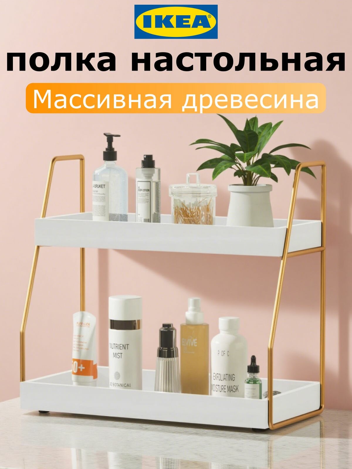 IKEA Полка Настольная Прямая, 36х18х34 см, 1 шт.