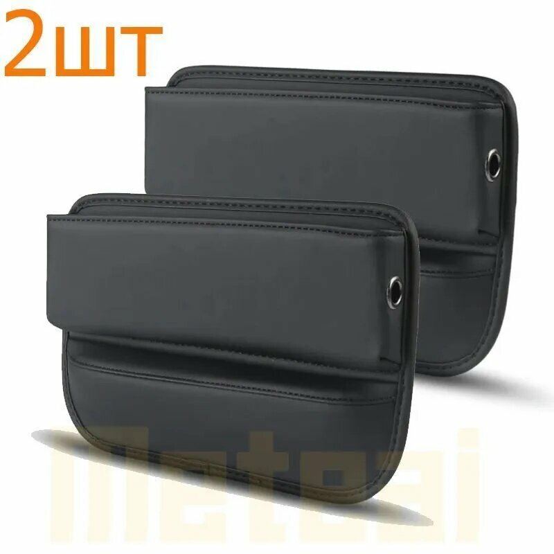 2шт Органайзер в авто / автомобильный органайзер между сидениями
