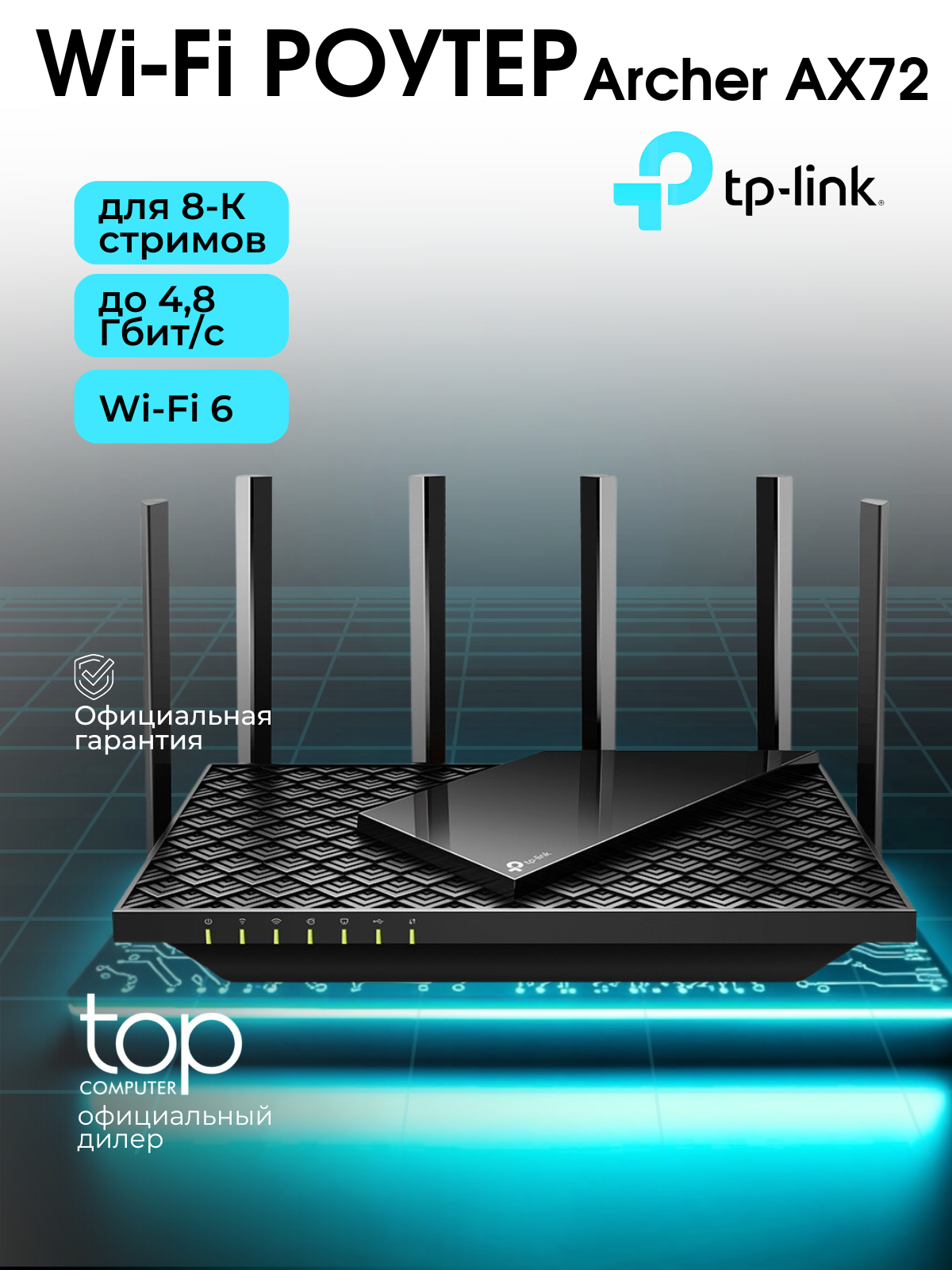 Wi-Fi роутер TP-LINK Archer AX72, Wi-Fi 6, AX5400, 2.4/5 ГГц, 4 LAN, чёрный