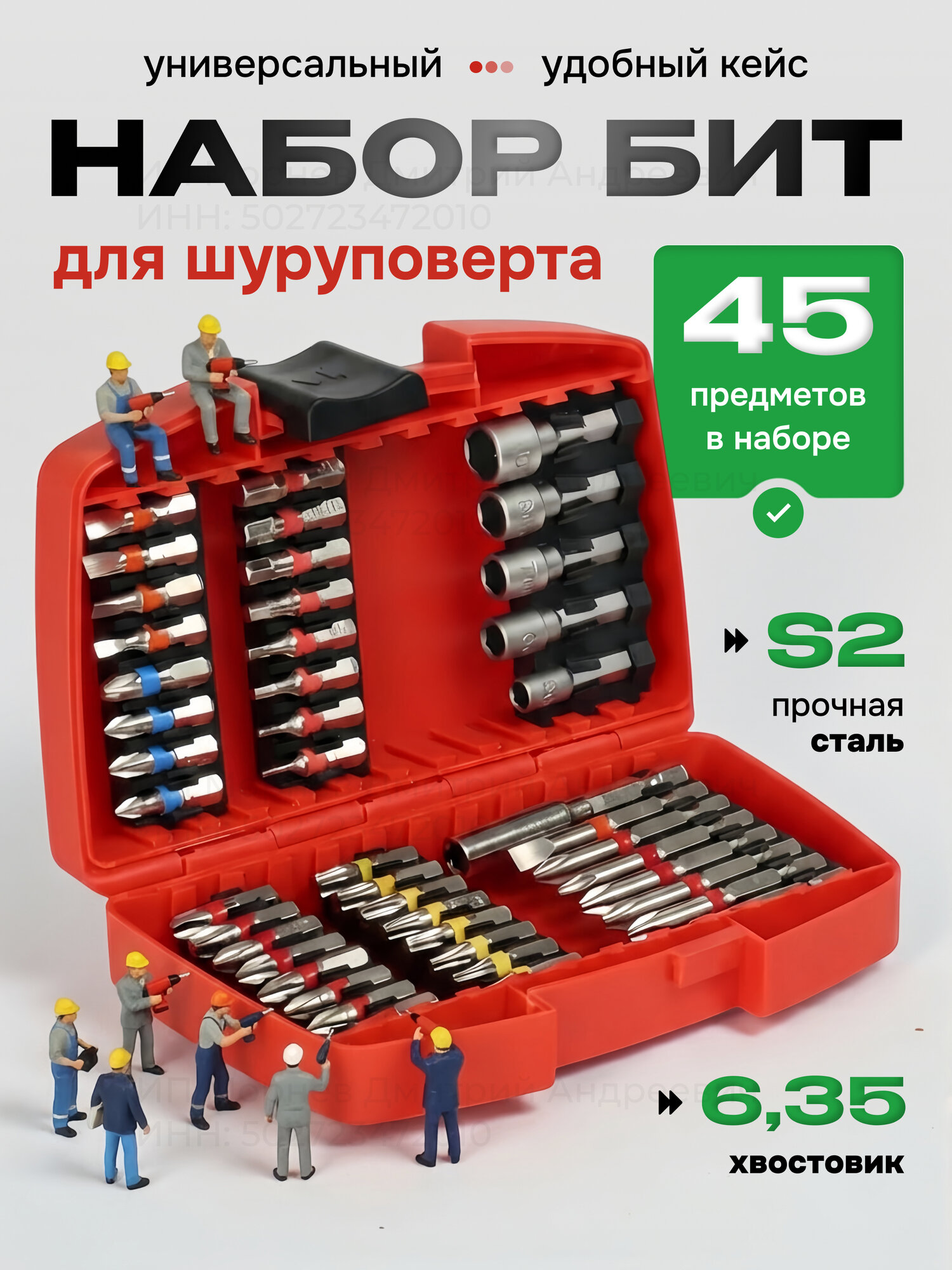 Биты для шуруповерта магнитные набор в пластиковом кейсе, 45 шт