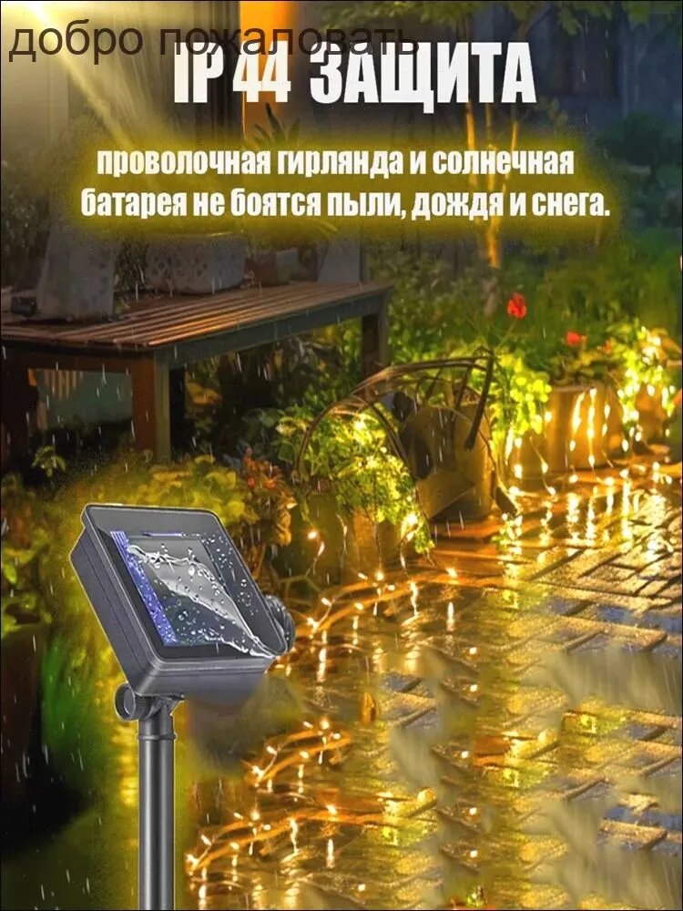 Электрогирлянда уличная Елочки Светодиодная 300 ламп, 32 м, питание Солнечная батарея, 1 шт