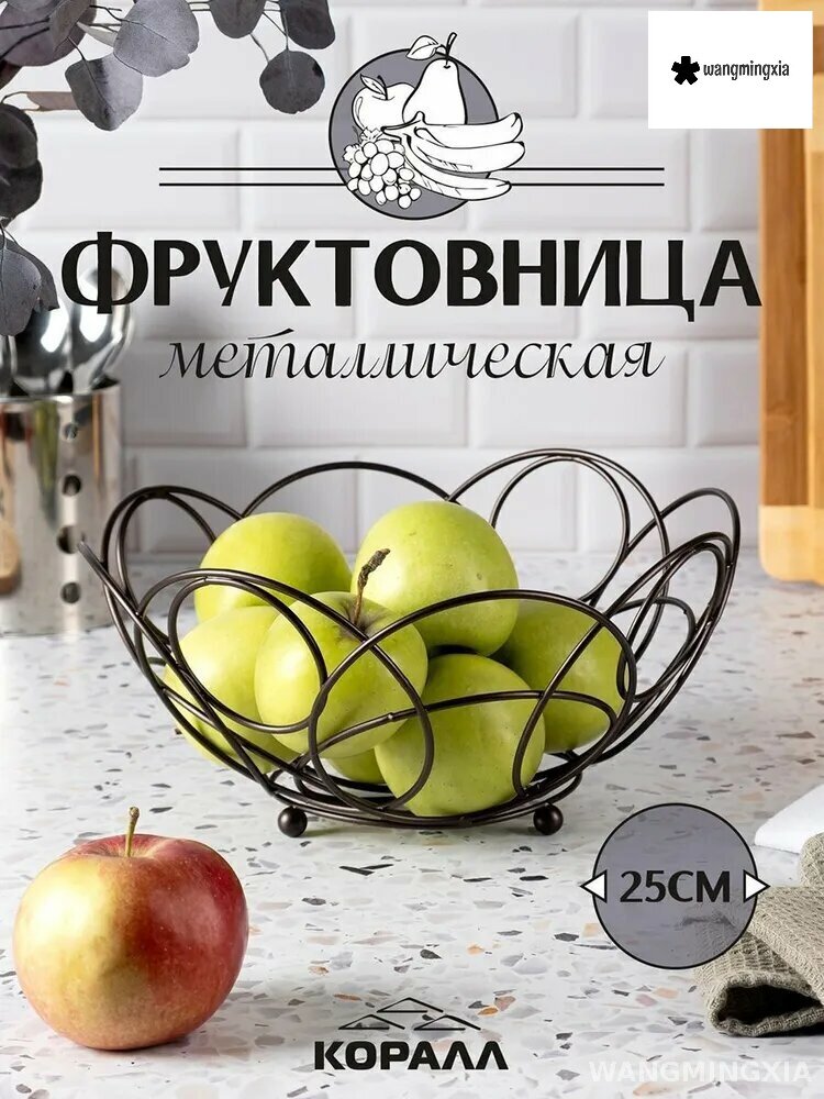 Металлическая корзина для овощей и фруктов 26 см в эксклюзивном коричневом цвете