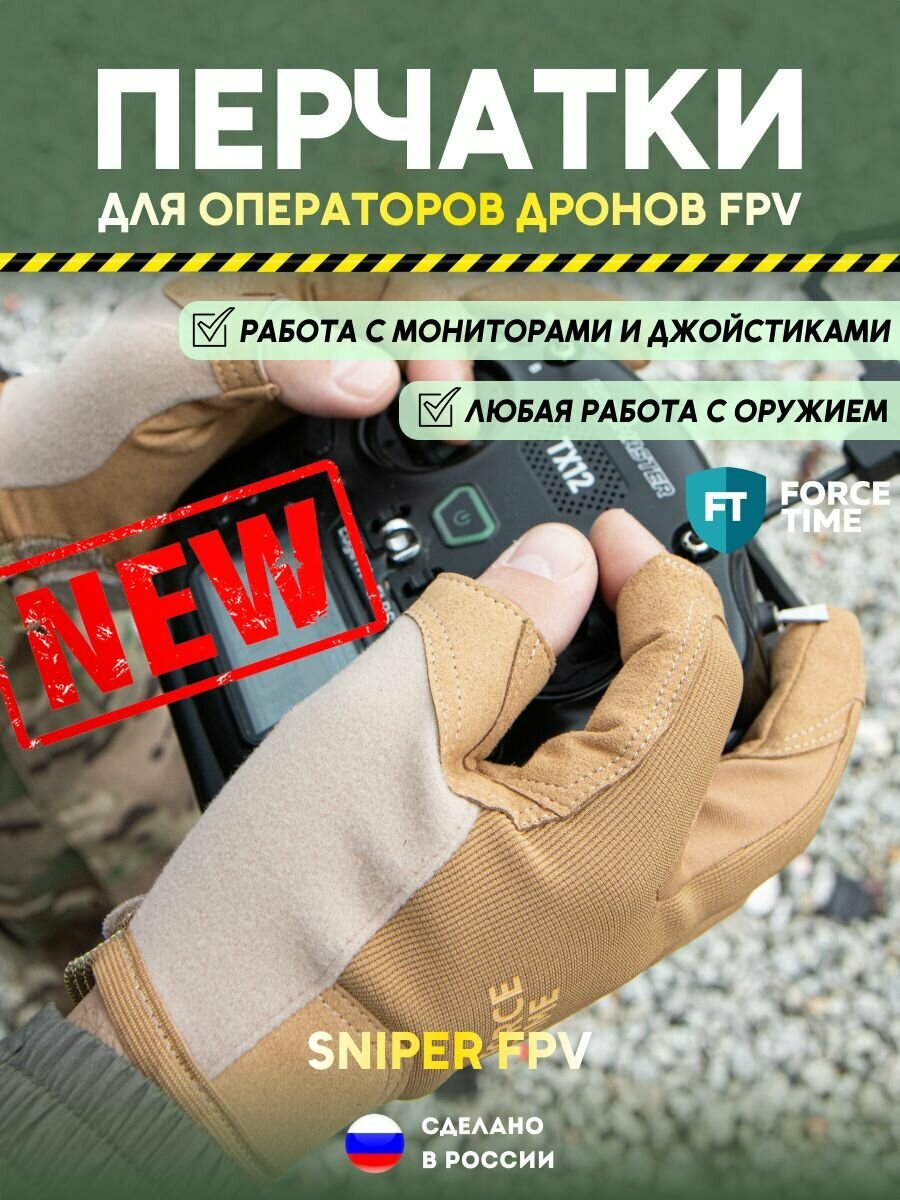 Перчатки для пилотов и операторов дронов FPV