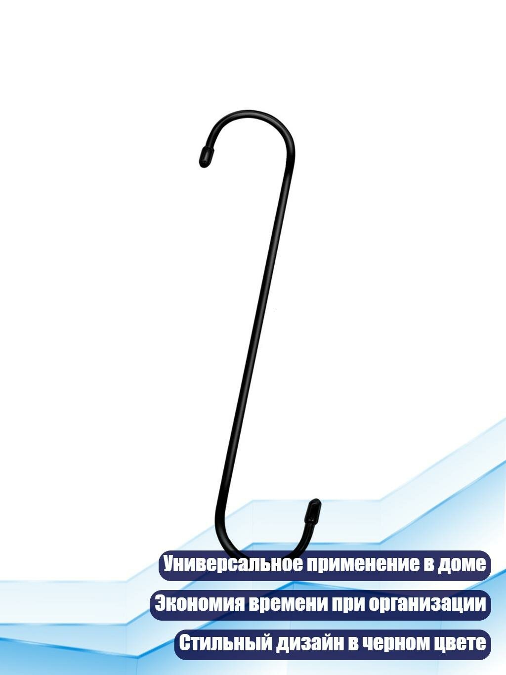 Тяжелый S-образный крючок