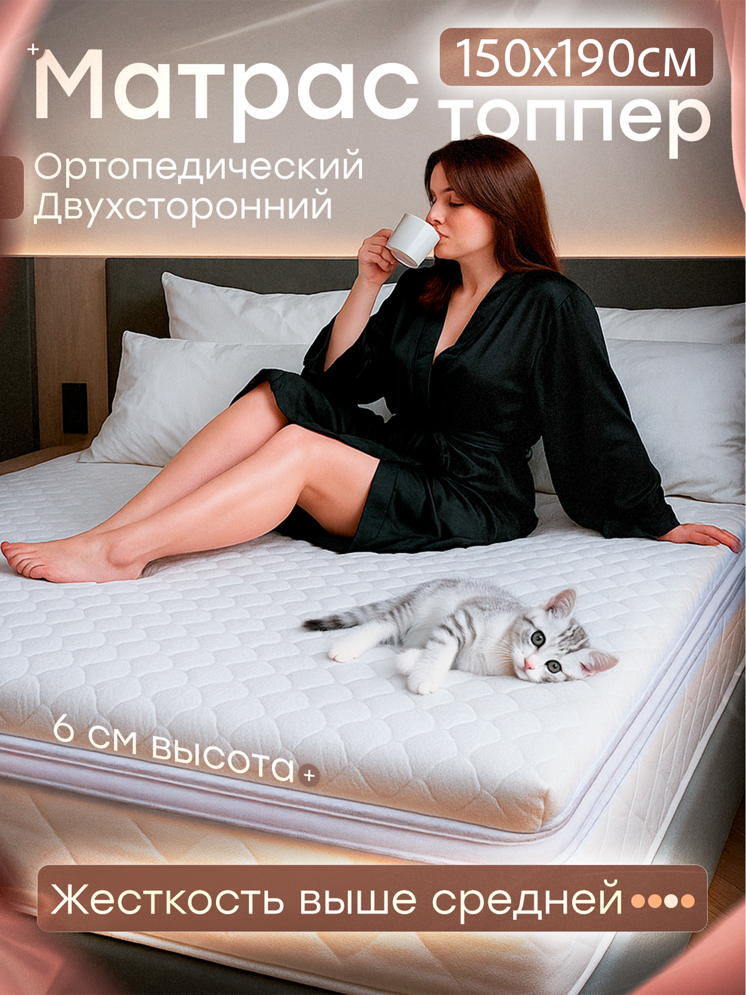 Топпер матрас на диван кровать ортопедический тонкий жесткий 150х190