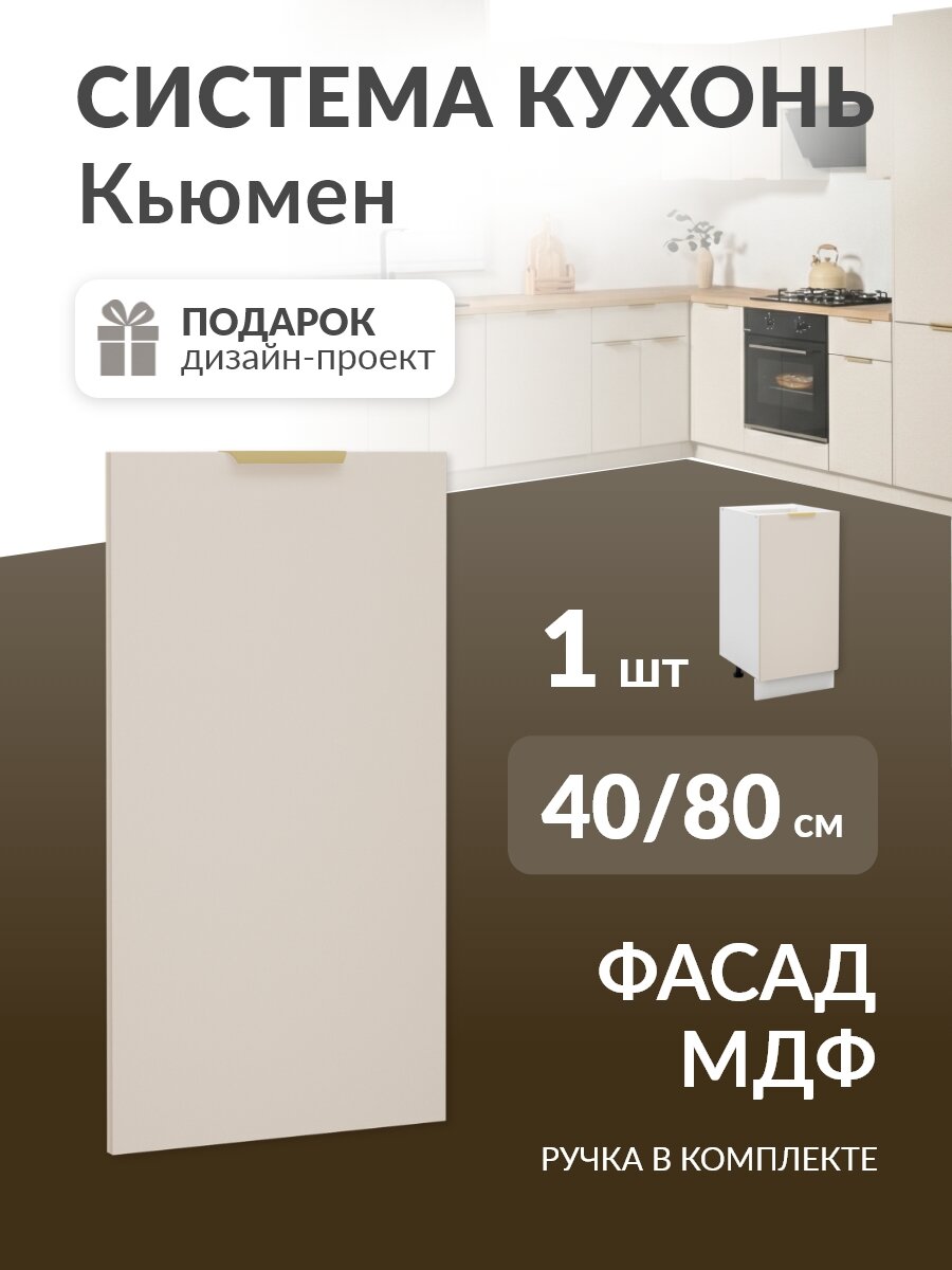 Фасады МДФ в каркас 40см Кьюмен