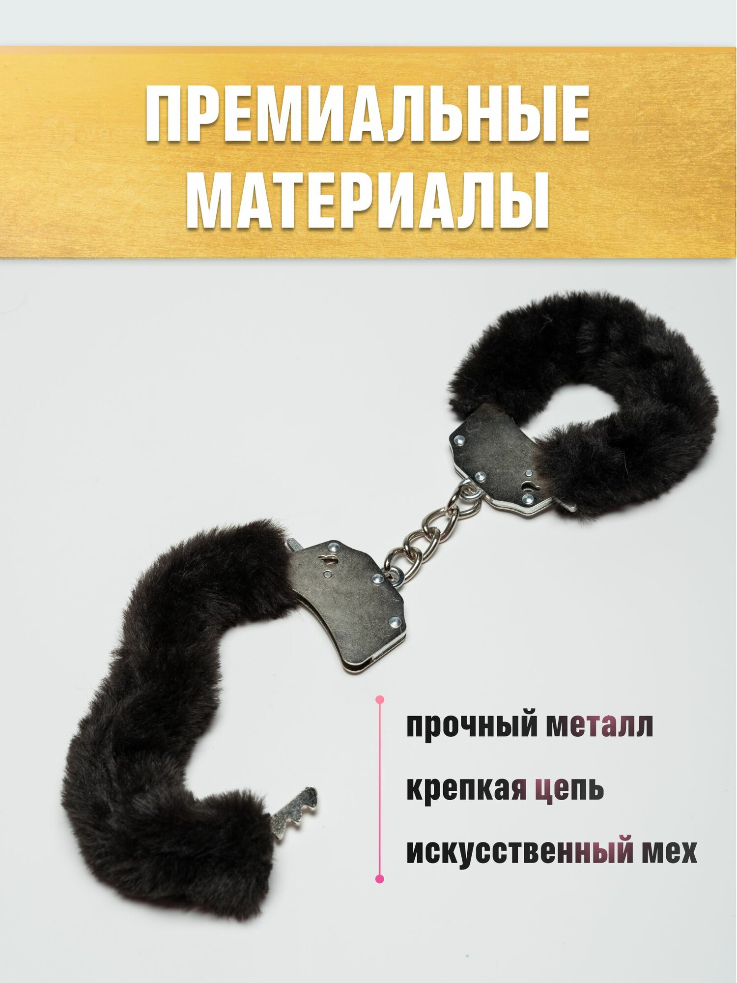Фиксатор БДСМ — фото 1