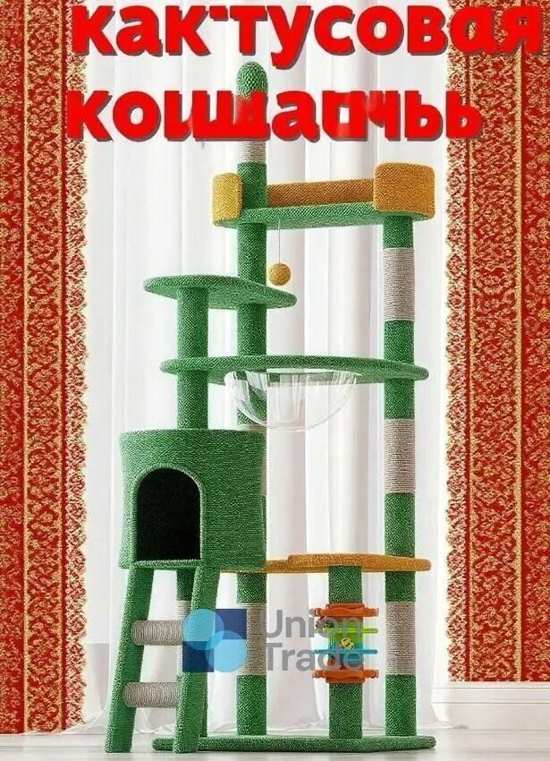 Кошачье дерево "Кактус", для прыжков, разноцветное, 50 см x 50 см х 180см