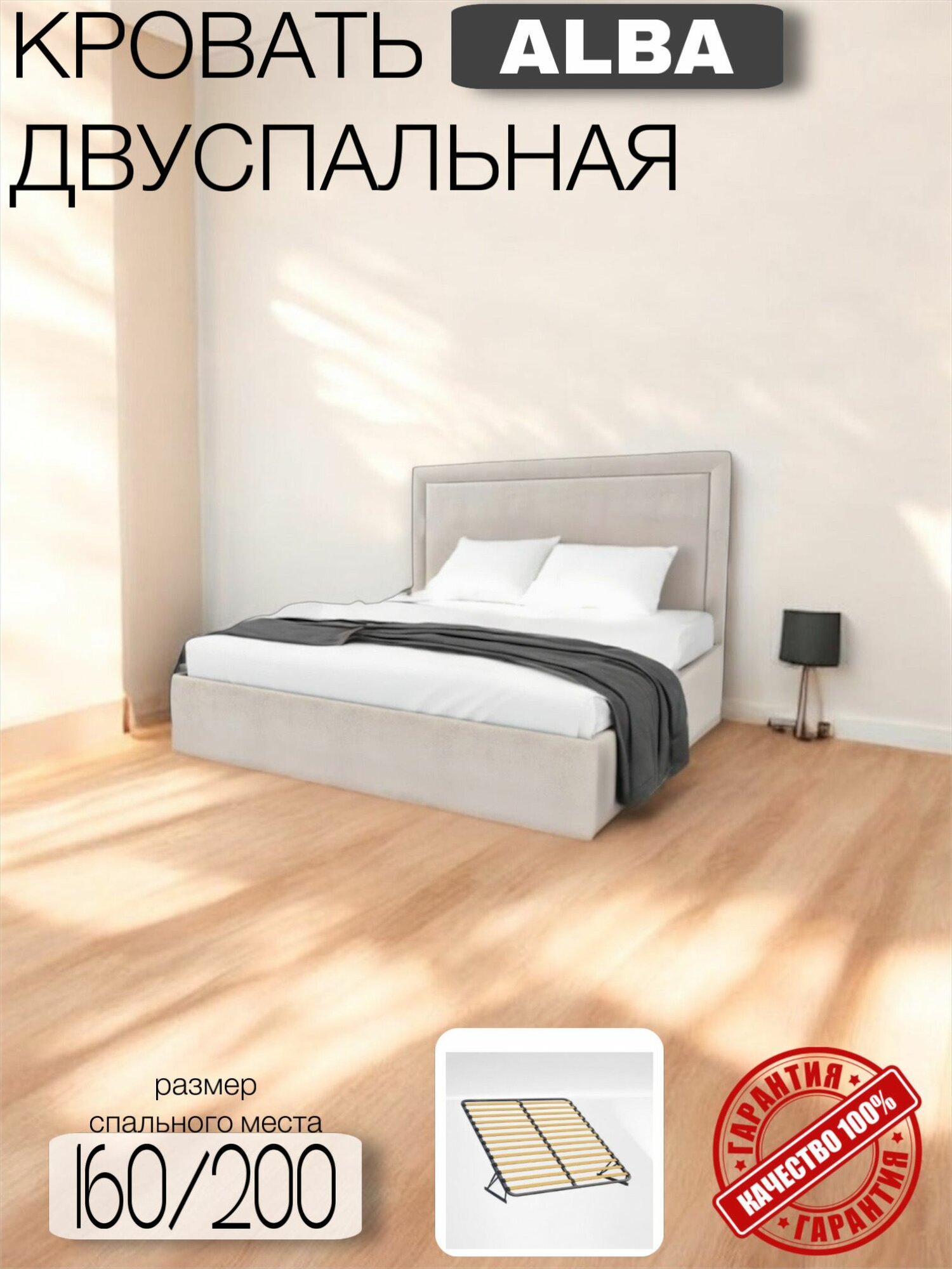 Кровать двуспальная Alba, 160x200см, мягкая обивка, с подъемным механизмом и ортопедическим основанием, бежевая, ткань велюр