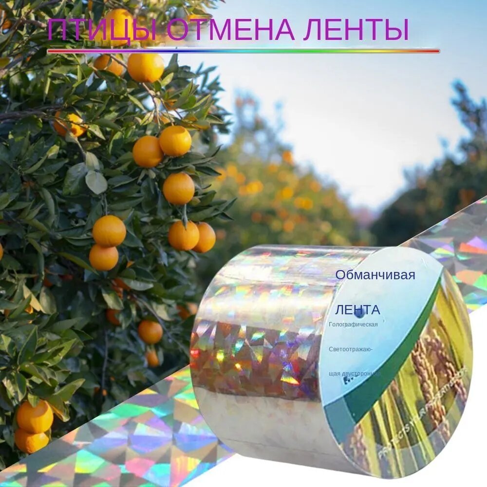 Двусторонняя лента для отпугивания птиц, лазерный цветочный стиль, высокая яркость вспышки, 4,8 см*80 м, толстый материал