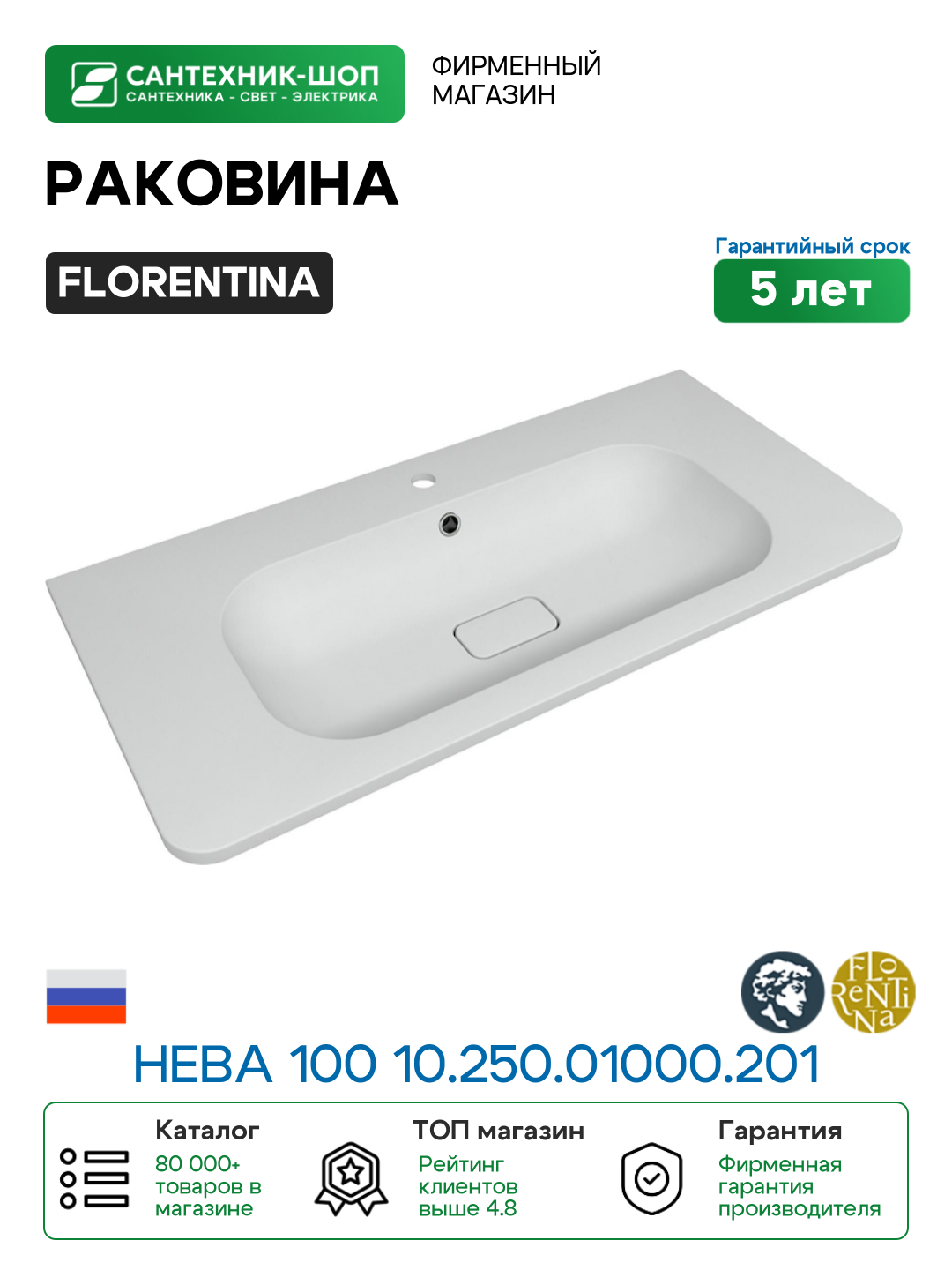 Раковина Florentina Нева 100 10.250.01000.201 цвет Жасмин