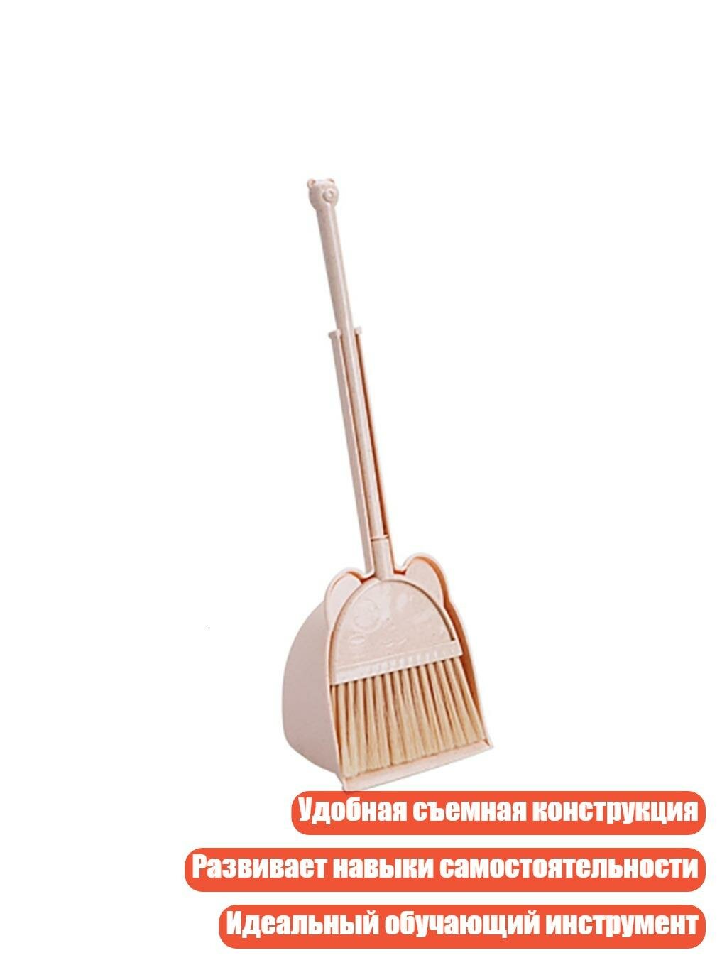 Детский набор «Веник и совок», Бежевый