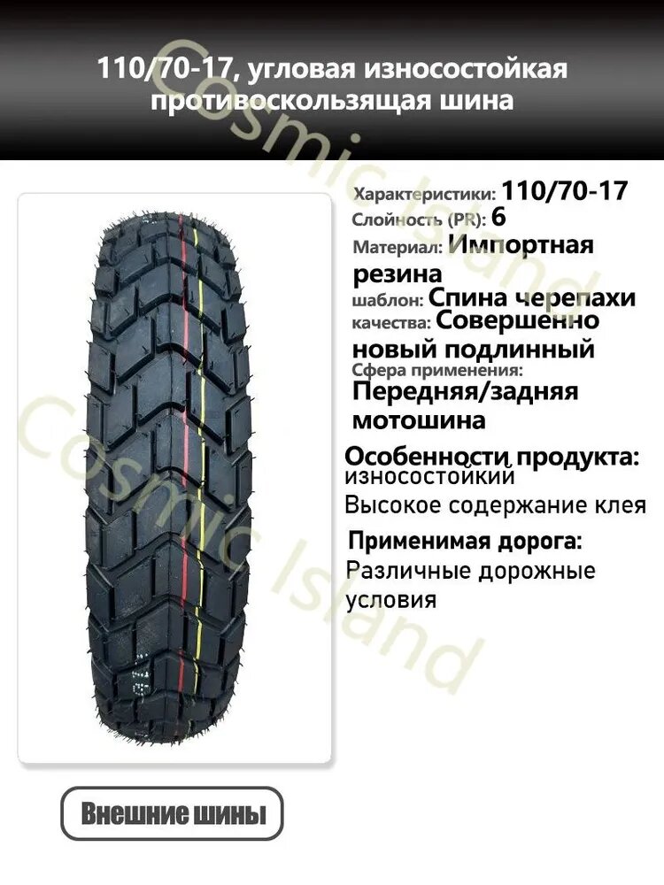 GEARFURY шина Мотошины 110/70 R17 54 J