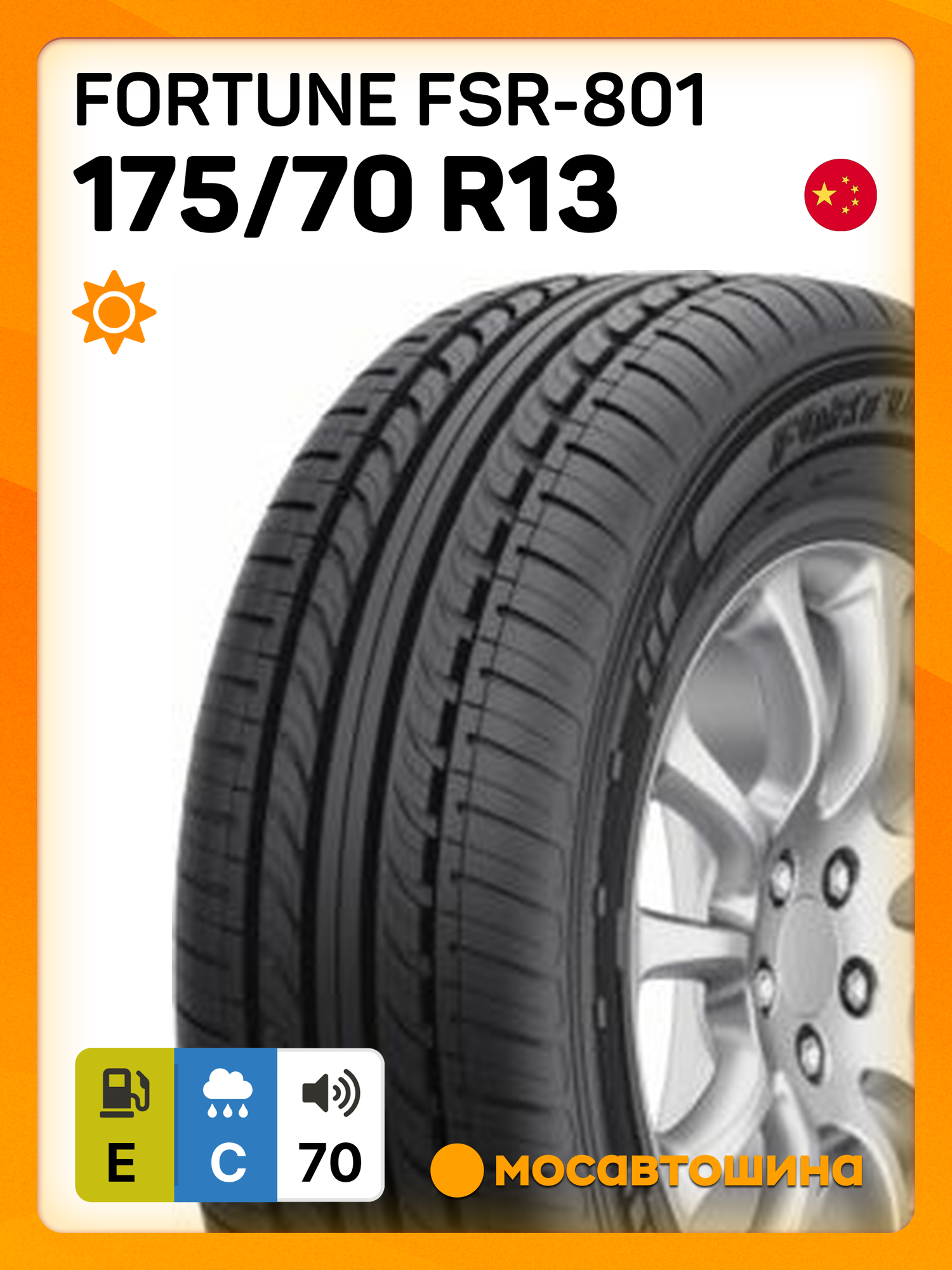 Летние автомобильные шины Fortune FSR-801 175/70 R13 82T